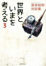 是枝裕和(著者)販売会社/発売会社：PHP研究所発売年月日：2016/10/01JAN：9784569765693