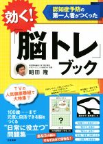 朝田隆(著者)販売会社/発売会社：三笠書房発売年月日：2016/10/01JAN：9784837926535