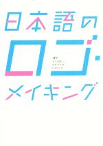 甲谷一(編者),リンクアップ(編者),グラフィック社編集部(編者)販売会社/発売会社：グラフィック社発売年月日：2016/10/01JAN：9784766129571