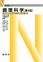 石原三妃(著者),森高初惠,佐藤恵美子販売会社/発売会社：建帛社発売年月日：2016/09/01JAN：9784767905839