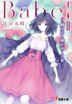 古宮九時(著者),森沢晴行販売会社/発売会社：KADOKAWA発売年月日：2016/11/10JAN：9784048924979