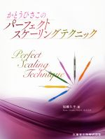 加藤久子(著者)販売会社/発売会社：医歯薬出版発売年月日：2016/09/01JAN：9784263422243