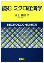 井上義朗(著者)販売会社/発売会社：新世社発売年月日：2016/09/01JAN：9784883842421