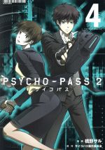 橋野サル(著者),サイコパス製作委員会販売会社/発売会社：マッグガーデン発売年月日：2016/11/10JAN：9784800006318