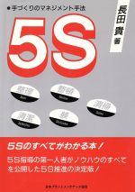 長田貴【著】販売会社/発売会社：日本プラントメンテナンス協会発売年月日：1989/02/15JAN：9784889560411