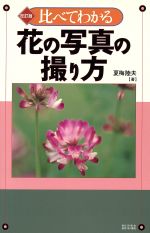夏梅陸夫(著者)販売会社/発売会社：同朋舎/角川書店発売年月日：2000/12/20JAN：9784810426625