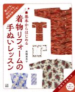 高橋恵美子(著者)販売会社/発売会社：日東書院本社発売年月日：2016/10/01JAN：9784528021099／／付属品〜実物大型紙付