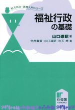 山口道昭(著者)販売会社/発売会社：有斐閣発売年月日：2016/10/01JAN：9784641227095