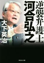 大下英治(著者)販売会社/発売会社：祥伝社発売年月日：2016/10/01JAN：9784396342500