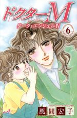 風間宏子(著者)販売会社/発売会社：秋田書店発売年月日：2016/11/16JAN：9784253163170