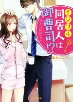 悠木にこら(著者)販売会社/発売会社：スターツ出版発売年月日：2016/11/10JAN：9784813701712