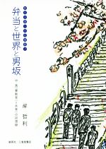 岸哲利(著者)販売会社/発売会社：創英社発売年月日：2016/10/01JAN：9784881429945