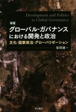 笹岡雄一(著者)販売会社/発売会社：明石書店発売年月日：2016/09/01JAN：9784750344065