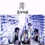 Airish販売会社/発売会社：Airish(ダイキサウンド（株）)発売年月日：2016/12/07JAN：4571270934136Airish史上最高傑作のバラードが音源化！大切な人の想いや、切ない気持ちを女性主観で伝える「澪−mio−...