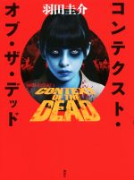 羽田圭介(著者)販売会社/発売会社：講談社発売年月日：2016/11/15JAN：9784062203340