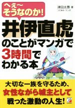 津田太愚(著者),つだゆみ販売会社/発売会社：明日香出版社発売年月日：2016/10/01JAN：9784756918604