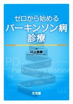 川上忠孝(著者)販売会社/発売会社：文光堂発売年月日：2016/10/01JAN：9784830615450