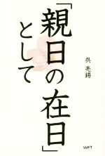 呉亮錫(著者)販売会社/発売会社：LUFTメディアコミュニケーション発売年月日：2016/10/01JAN：9784906784431