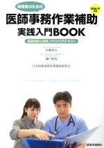 瀬戸僚馬,佐藤秀次販売会社/発売会社：医学通信社発売年月日：2016/09/01JAN：9784870586376
