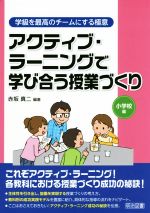 赤坂真二(著者)販売会社/発売会社：明治図書出版発売年月日：2016/10/01JAN：9784182556166