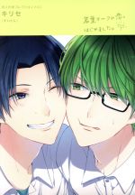 キリセ(著者)販売会社/発売会社：ふゅーじょんぷろだくと発売年月日：2016/11/24JAN：9784865892789