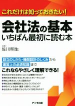 佐川明生(著者)販売会社/発売会社：アニモ出版発売年月日：2016/10/01JAN：9784897951942