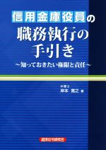 岸本寛之(著者)販売会社/発売会社：経済法令研究会発売年月日：2016/10/01JAN：9784766823912