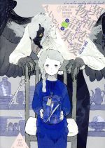 アンソロジー(著者)販売会社/発売会社：一迅社発売年月日：2016/11/25JAN：9784758032452