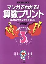 田中博史(著者)販売会社/発売会社：小学館発売年月日：2006/04/01JAN：9784091052285
