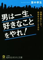 里中李生(著者)販売会社/発売会社：三笠書房発売年月日：2016/11/01JAN：9784837984382