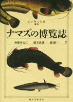 秋篠宮文仁,緒方喜雄,森誠一販売会社/発売会社：誠文堂新光社発売年月日：2016/10/01JAN：9784416114544