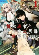 御鷹穂積(著者),野崎つばた販売会社/発売会社：マイクロマガジン社発売年月日：2016/11/30JAN：9784896376036
