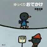 五味太郎(著者)販売会社/発売会社：童心社発売年月日：2016/10/01JAN：9784494014576