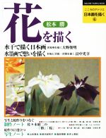 松本勝(著者)販売会社/発売会社：まち絵ーる社発売年月日：2015/04/01JAN：9784906893089
