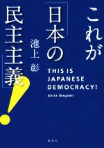 池上彰(著者)販売会社/発売会社：集英社発売年月日：2016/10/01JAN：9784834253115