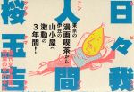 桜玉吉(著者)販売会社/発売会社：文藝春秋発売年月日：2016/11/26JAN：9784163905648