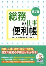 新井博(著者),高橋美智恵(著者),森下清隆(著者)販売会社/発売会社：法学書院発売年月日：2016/10/01JAN：9784587217518