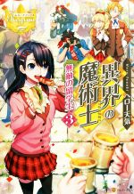 ヘロー天気(著者)販売会社/発売会社：アルファポリス発売年月日：2016/11/28JAN：9784434227073