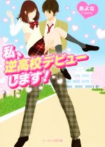 あよな(著者)販売会社/発売会社：スターツ出版発売年月日：2016/11/25JAN：9784813701729
