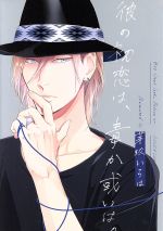 芽玖いろは(著者)販売会社/発売会社：KADOKAWA発売年月日：2016/11/30JAN：9784041048573