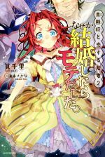 筧千里(著者),東条さかな販売会社/発売会社：KADOKAWA発売年月日：2016/12/10JAN：9784040721507