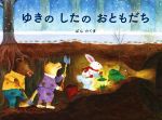 ばんたくま(著者)販売会社/発売会社：くもん出版発売年月日：2016/10/01JAN：9784774324913