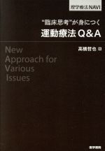 高橋哲也(編者)販売会社/発売会社：医学書院発売年月日：2016/09/01JAN：9784260027953