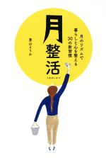 景山えりか(著者)販売会社/発売会社：主婦の友インフォス発売年月日：2016/11/01JAN：9784074188574