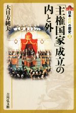 大日方純夫(著者),源川真希(編者)販売会社/発売会社：吉川弘文館発売年月日：2016/11/01JAN：9784642068130