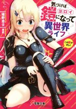 猪野志士(著者),吉武販売会社/発売会社：KADOKAWA発売年月日：2016/12/10JAN：9784048924726