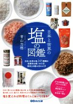 青山志穂(著者)販売会社/発売会社：あさ出版発売年月日：2016/11/01JAN：9784860639280