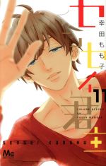 幸田もも子(著者)販売会社/発売会社：集英社発売年月日：2016/12/22JAN：9784088456843