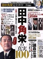 晋遊舎販売会社/発売会社：晋遊舎発売年月日：2016/10/01JAN：9784801805903