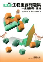 宮田幸一良(著者)販売会社/発売会社：数研出版発売年月日：2016/10/01JAN：9784410142079／／付属品〜別冊解答編付